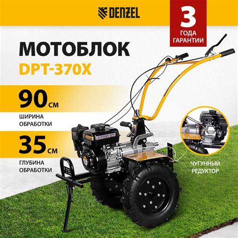 Мотоблок DENZEL DPT-370X, 7 л.с. мощность и 90 см ширина вспахивания ...