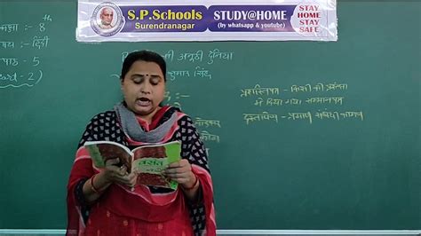 Std 8 Cbse Hindi Lec 9 S P School Surendranagar Youtube