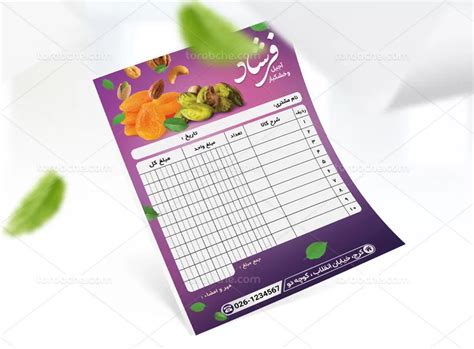 فاکتور فروش خشکبار گرافیک با طعم تربچه