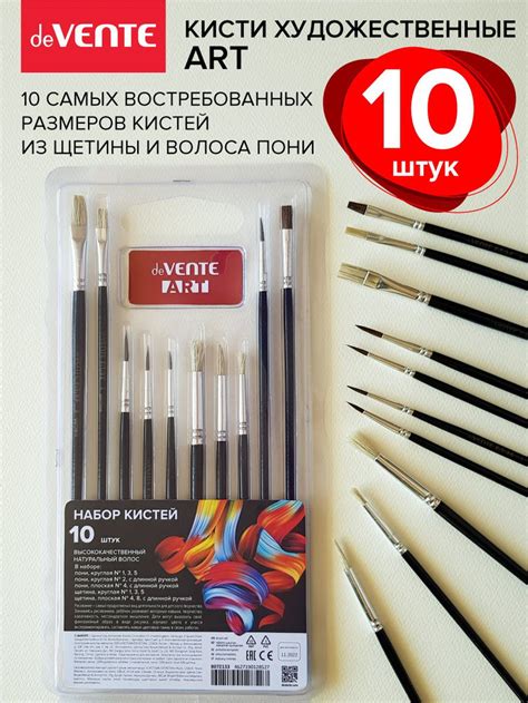 Набор художественных кистей для рисования 10 шт пони щетина круглые плоские короткие