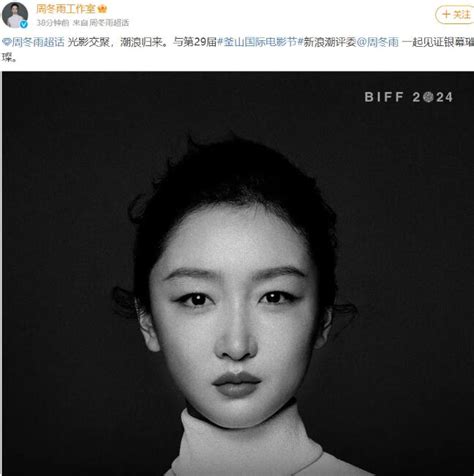 周冬雨担任釜山电影节评委 周冬雨个人资料简历威海市硬笔书法学会