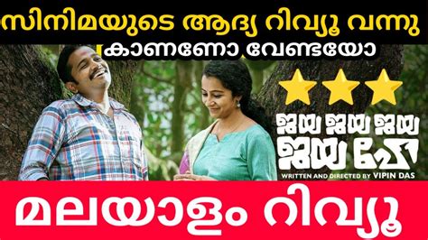 Jaya Jaya Jaya Jaya Hey Malayalam Movie Review | First Show Review | Preview | Public Review ...