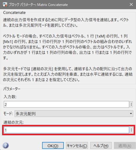 【matlab】simulink上で行列の連結と要素の抽出 モノテックラボ