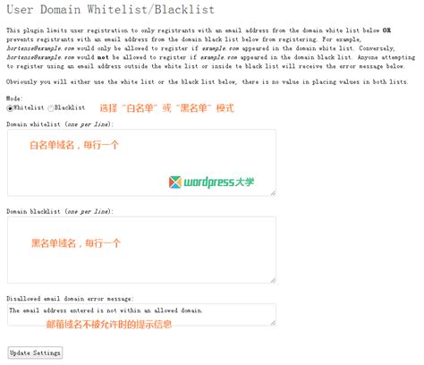 Wordpress 限制用户注册可用的邮箱域名后缀 Wordpress大学