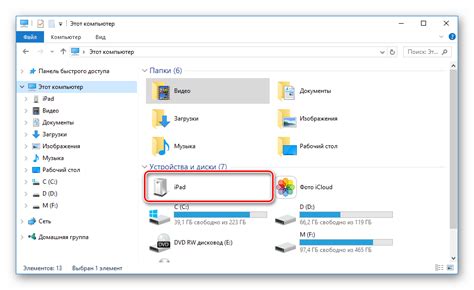 Как подключить Ipad к компьютеру