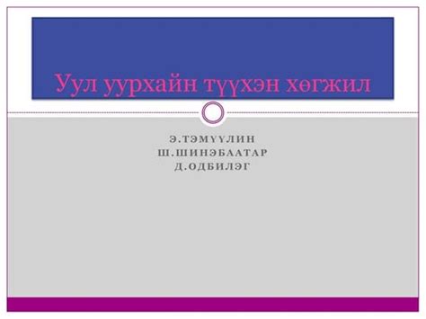 эрдсийн тодорхойлолт ба ангилал Pptx