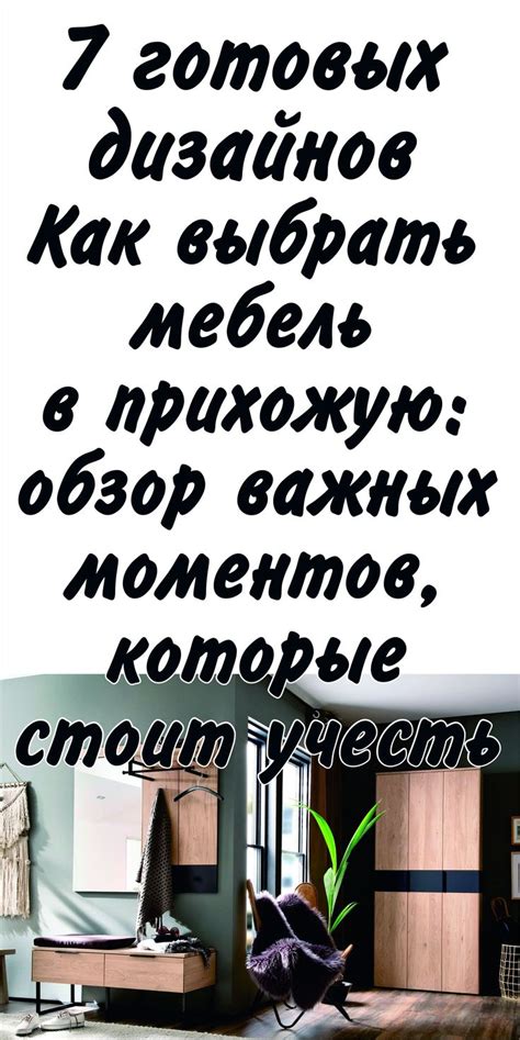 Как выбрать мебель в прихожую: обзор важных моментов, которые стоит ...