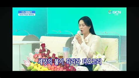 우리가주님의음성을들을때 성결교회 장로교회 감리 순복음 천주 미국 중국 인도 이스라엘 스페인 러시아 페루 캐나다 북한 몰도 하나 네팔 선교사