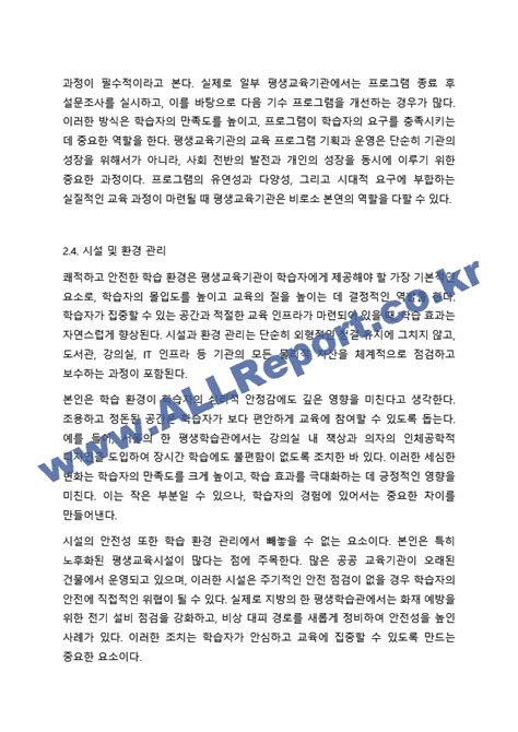 평생교육기관의 경영 구성요소를 설명하고 그 중 가장 중요하다고 생각하는 경영 구성요소와 이유를 제시하시오경영학과방송통신