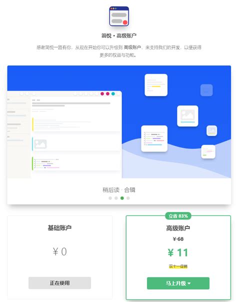 简悦高级会员值得吗 搞七捻三 LINUX DO