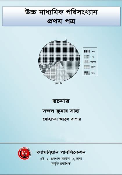 Class 11 12 Statistics Book By Nctb Books Pdf Book Download