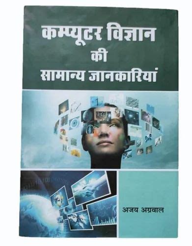 ajay agarwal hindi computer science general information book at ₹ 500