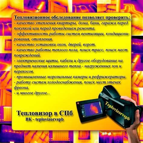 Тепловизионное обследование в Санкт-Петербурге. ⭐ Используем ...