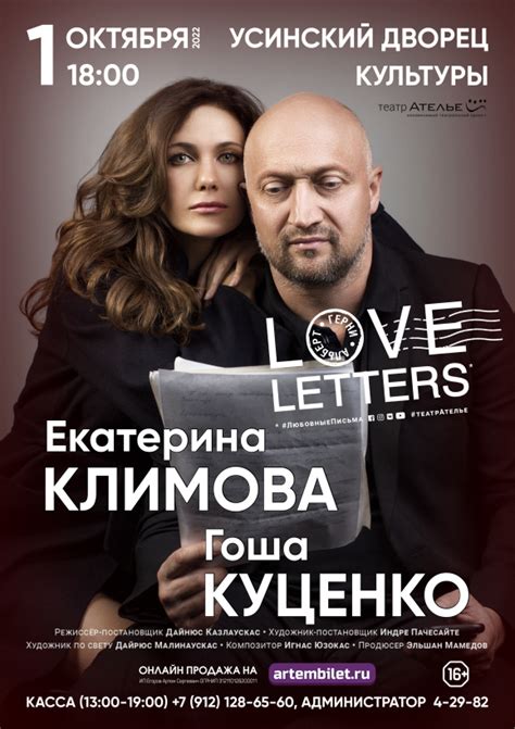 Love Letters (Любовные письма) - АртемБилет