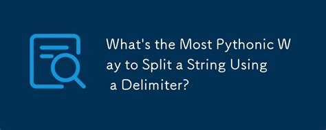 使用分隔符號分割字串的最 Pythonic 方法是什麼? Python教學 Php中文網 使用分隔符號分割字串的最 Pythonic 方法是什麼? Python教學 Php中文網