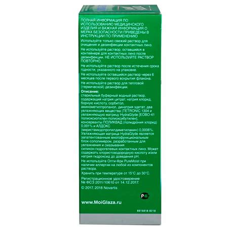 Опти Фри Pure Moist 300 мл (+Контейнер) купить Минск