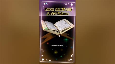 Kuran Sharif Only Urdu Tarjama Kunjul Iman Kuran Urdu Bayan Youtube