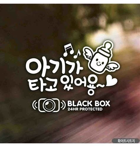 상상아울렛 자동차스티커 아기가타고있어용 큐티b블랙박스 화이트 티몬