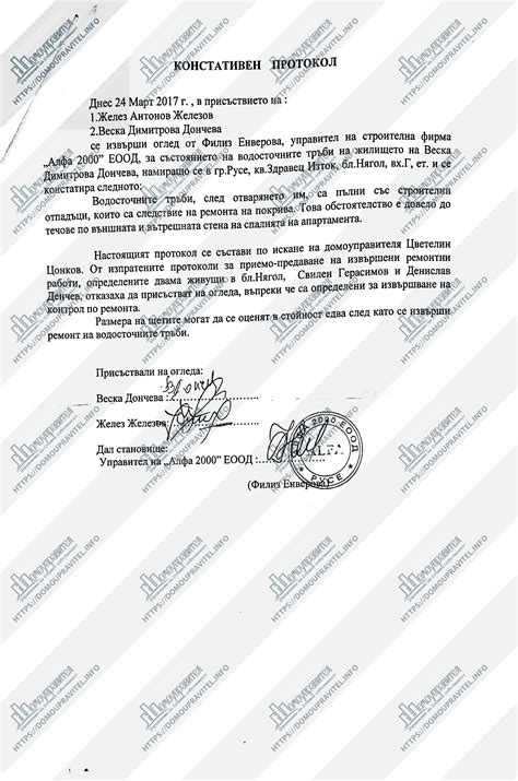 бл Нягол вх Г Констативен протокол теч