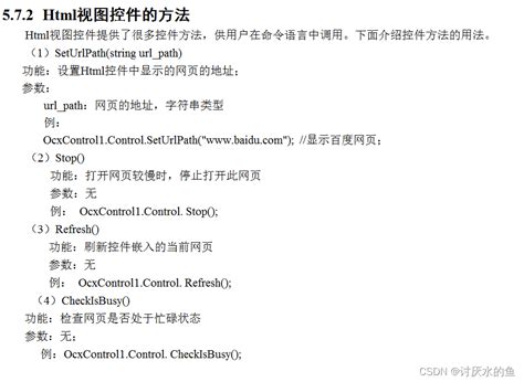 【kingscada】html视图控件kinghtmlviewocx Csdn博客