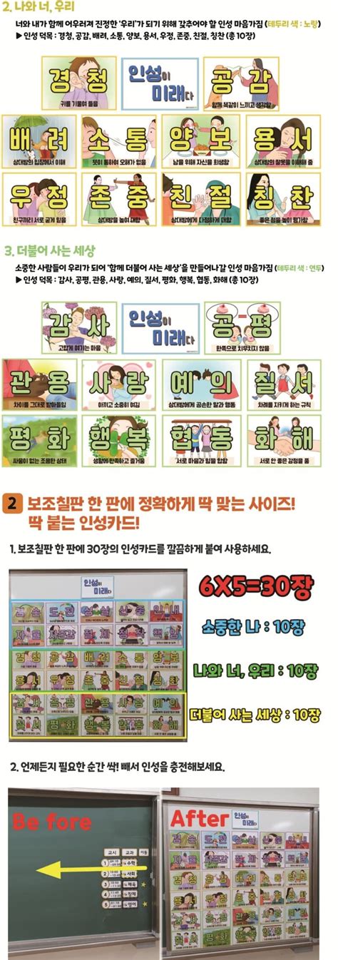 쏭쌤 인성카드 30인성 교과지도 필수 아이템 예스24