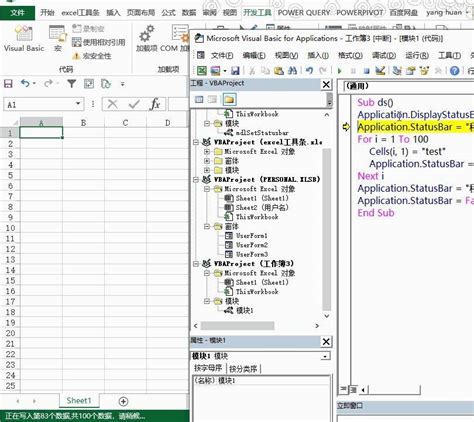 vba经典代码 拿来即用 1 4 在excel状态栏显示进度 数据
