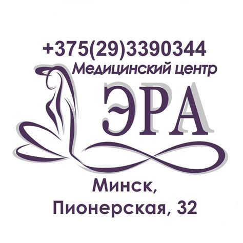 Медицинский центр "Эра" | Minsk