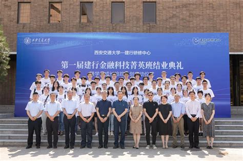 “建行金融科技菁英班”荣获中国建设银行2022年“金智惠民”公益合作榜样项目 西安交通大学新闻网