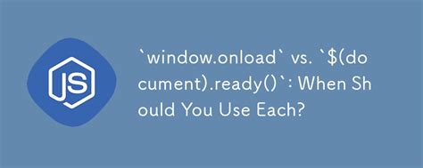`windowonload` 與 `documentready`：什麼時候應該使用它們？ Js教程 Php中文網