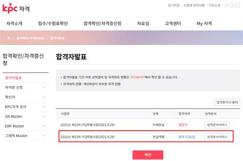 자격증 정보기술자격itq 한글엑셀 C등급
