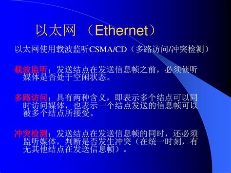 局域网计算机通信原理 ppt download