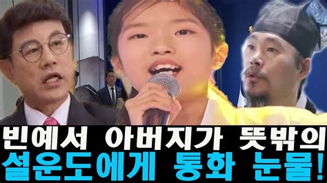 충격 빈예서 아버지 눈물로 설운도에게 전화 제발 제 딸을 막아 주세요 요청 일본 데뷔 기자회견에서 빈예서 눈물 흘리며 노래 중단 선언 마지막 컴백입니다