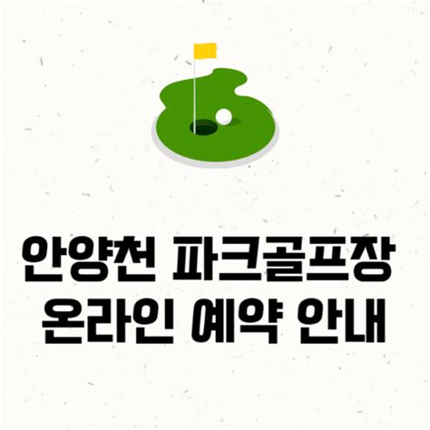 함평파크골프장 이용요금 예약방법함평엑스포공원나비파크골프장 함평파크골프장 이용요금 예약방법함평엑스포공원나비파크골프장