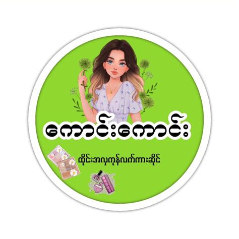 Julia မိန်းမတယောက်ရဲ့ဘဝမှာ အကြောင်းအမျိုးမျိုးကြောင့် ယောကျာ်းမရ