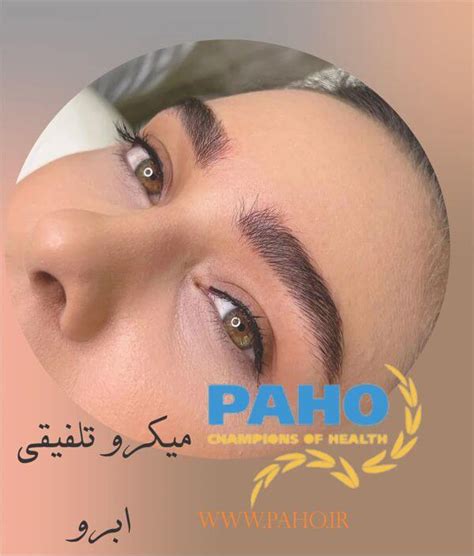 میکرو تلفیقی ابرو چیست؟ همه چیز درباره این روش مدرن آرایش دائم Paho