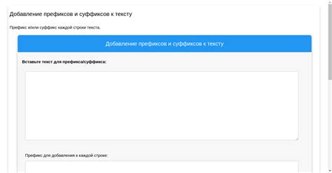 Префикс и/или суффикс каждой строки текста