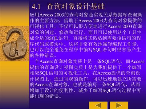 4 1、查询对象设计基础 Word文档在线阅读与下载 无忧文档