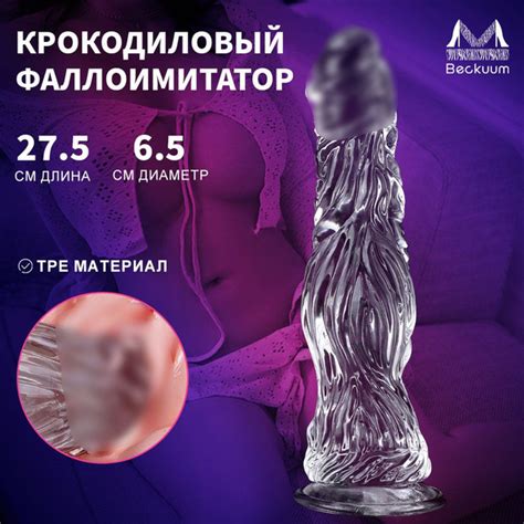 Фаллоимитатор на присоске для женщин Beckuum фаллос реалистичный член