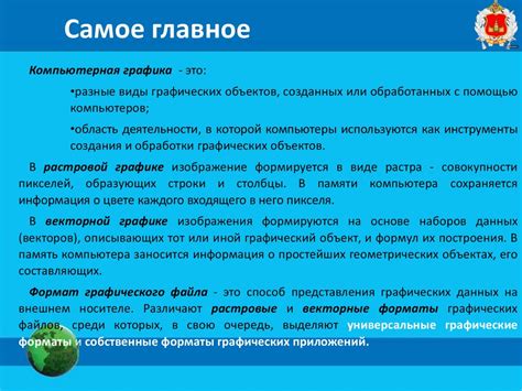 Создание и обработка растровых и векторных изображений презентация онлайн