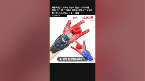 자동 라인 리트랙션 기능이 있는 스파이더맨 런처 전기 웹 스프레이 아동용 블랙 테크놀로지 장난감 크리스마스 선물 신제품 Youtube