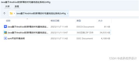 Java基于andriod的新增农村宅基地选址系统（开题源码） Csdn博客