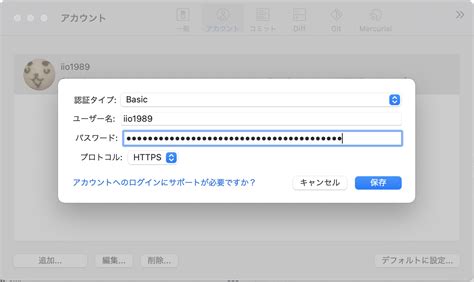 github sourcetree 連携 アクセストークン 作成 しすろぐ