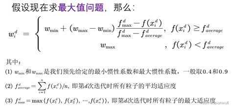 粒子群算法 CSDN博客