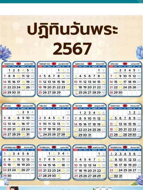 20 ไอเดียยอดนิยมเกี่ยวกับ ปฏิทิน2567วันพระ ในปี 2025