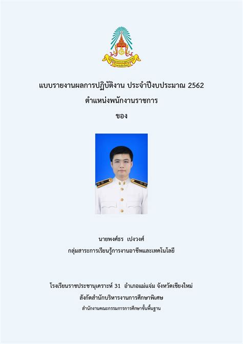 แบบประเมินพนักงานราชการ ประจำปีงบประมาณ 2562 Dekza Craf หน้าหนังสือ 1 26 พลิก Pdf