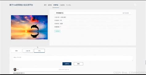 Springboot444 基于vue的网络小说交流平台源码数据库纯前后端分离部署讲解等 Ew帮帮网
