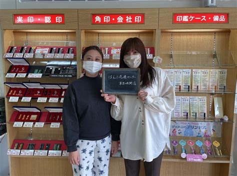 城間タウンビジョン 店舗①【はんこ流通センター 浦添城間店】 〜明るく元気なスタッフがお出迎え！〜 Facebook