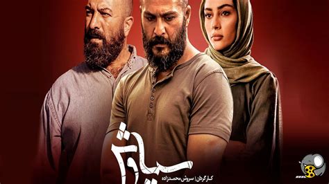 سریال ایرانی سیاوش قسمت 4 فیلو