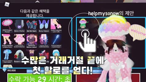 로얄하이 할로를 얻다” Lucky Halo 로랼하이 할로 로얄하이 거래 2019 Lucky Halo Youtube