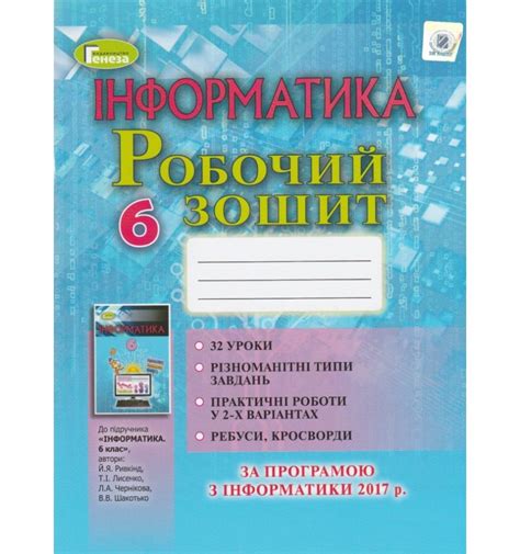 Купить Рабочая тетрадь Информатика 6 класс авт. Рывкинд, Лысенко, и...